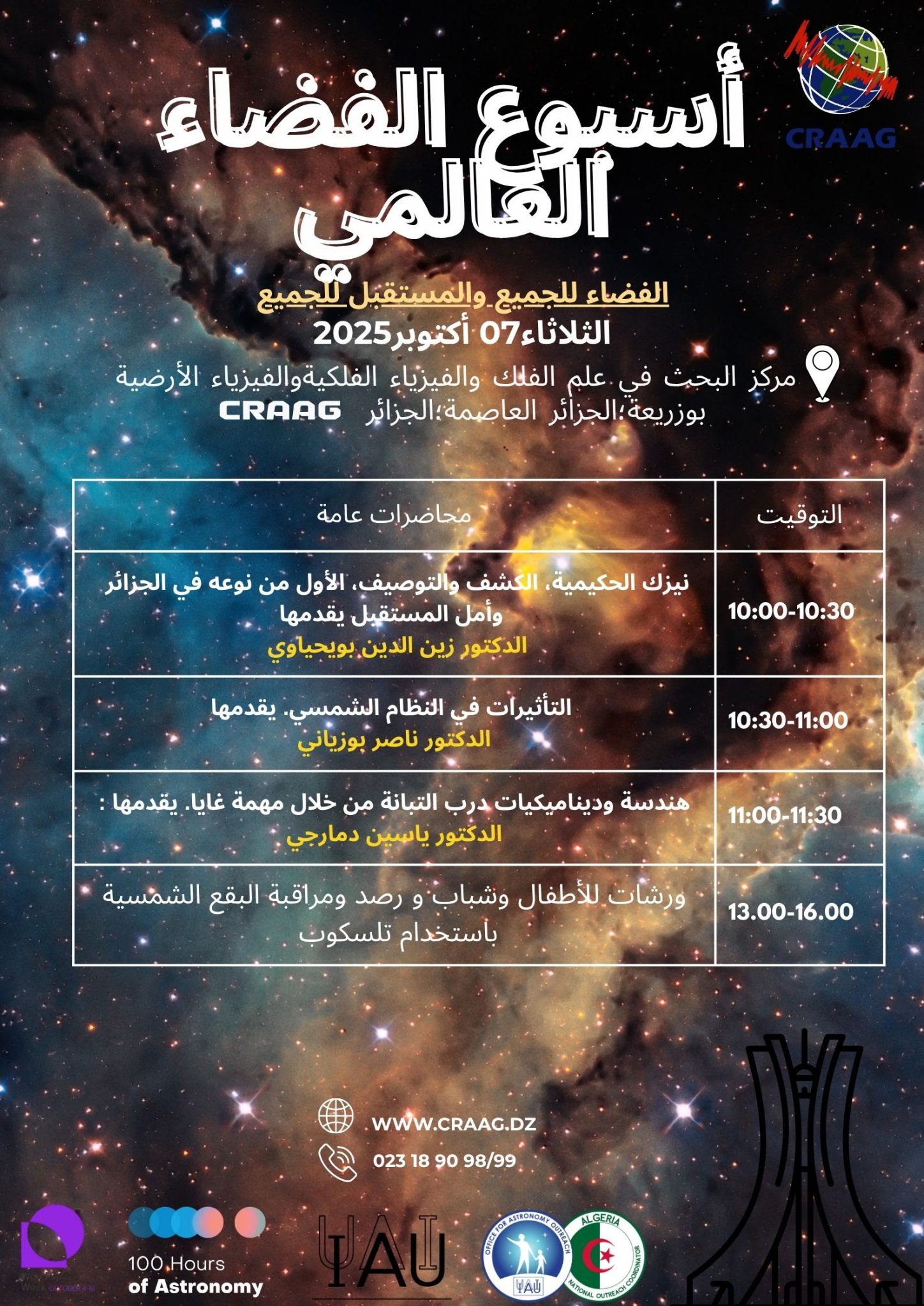 La Semaine Mondiale de l’Astronomie – CRAAG